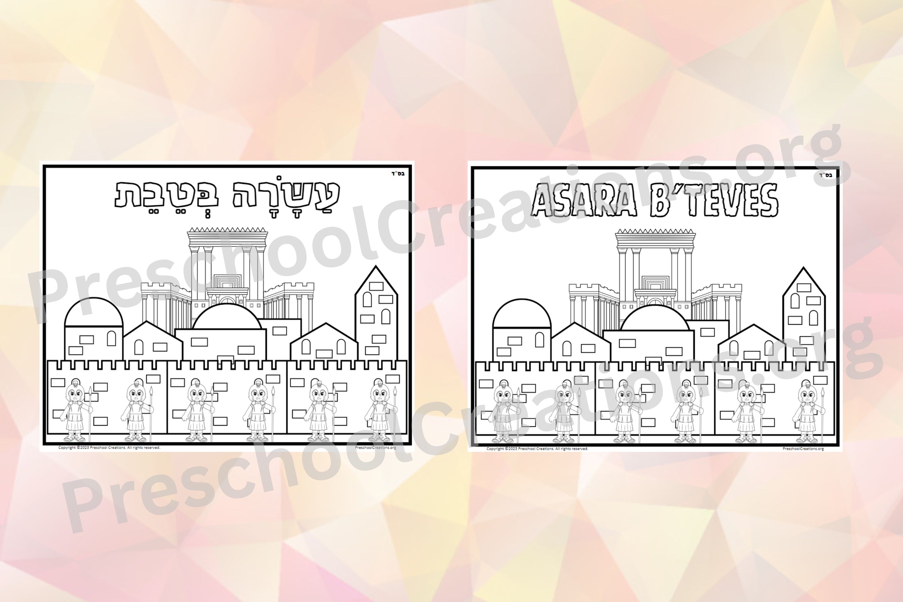 Asara B'teves coloring pages – Preschool Creations