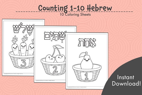 Counting 1-10 in Hebrew Coloring pages – Preschool Creations